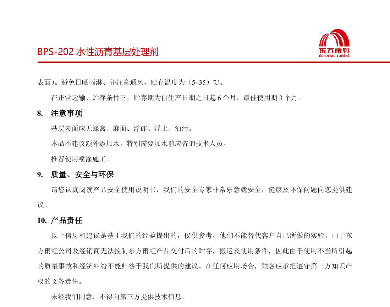 【东方雨虹】BPS-202水性沥青基层处理剂 TDS