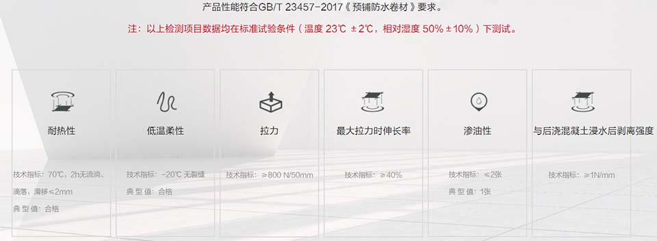 【东方雨虹】SAM-940预铺反粘沥青防水卷材