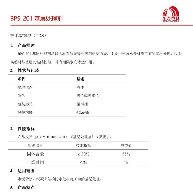 【东方雨虹】BPS-201基层处理剂